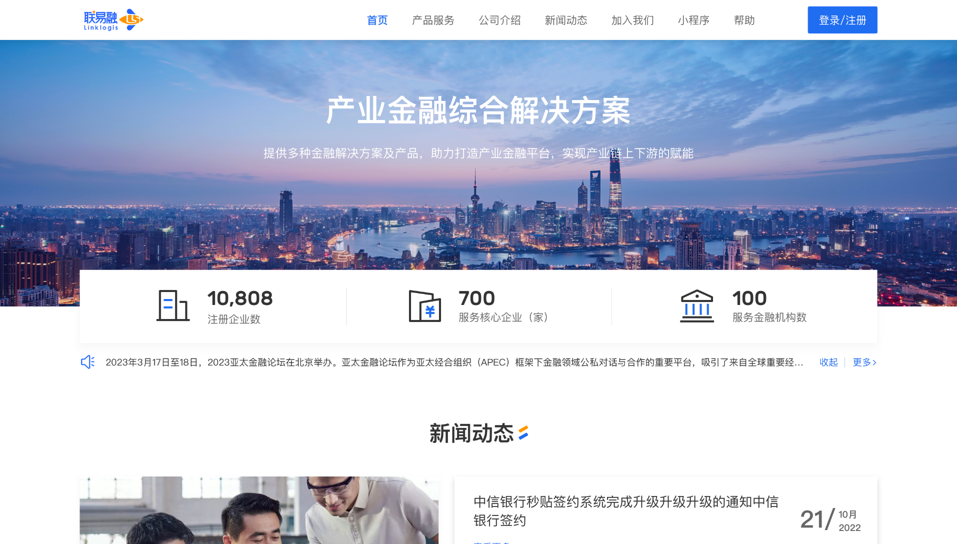 供应链金融平台